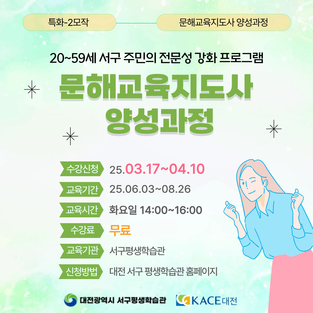 2025 문해교육지도사 양성과정 수강생 모집 한국지역사회교육협의회 연합kace연합